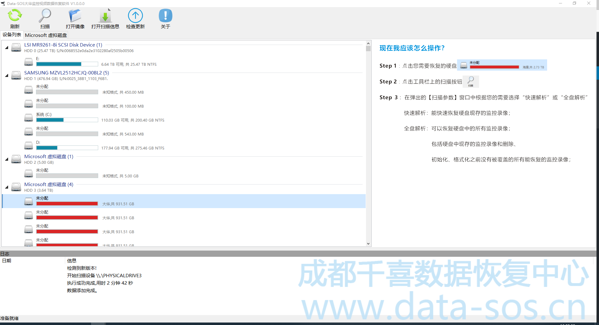 Data-SOS大华监控视频数据恢复软件(Data-SOS Recovery for DHFS) – 成都千喜数据恢复中心