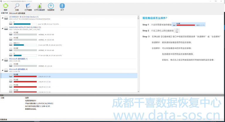 Data-SOS 大华(DAHUA)监控视频数据恢复软件 – 成都千喜数据恢复中心