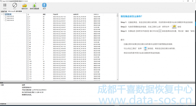 Data-SOS 大华(DAHUA)监控视频数据恢复软件 – 成都千喜数据恢复中心