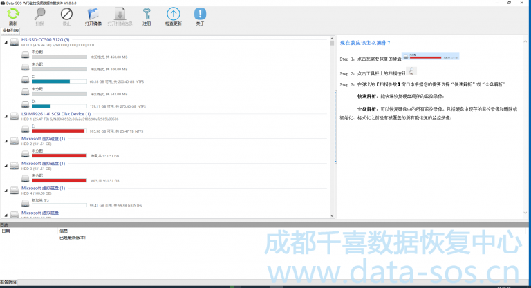 Data-SOS WFS监控视频数据恢复软件(Data-SOS Recovery for WFS) – 成都千喜数据恢复中心