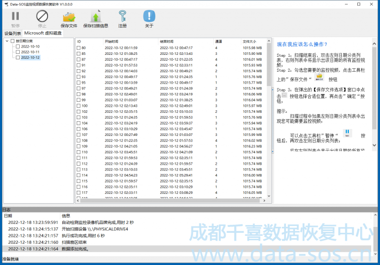 Data-SOS监控录像视频数据恢复软件 – 成都千喜数据恢复中心