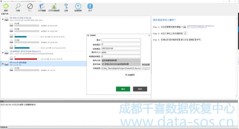 Data-SOS 宇视(UNIVIEW)监控视频数据恢复软件 – 成都千喜数据恢复中心